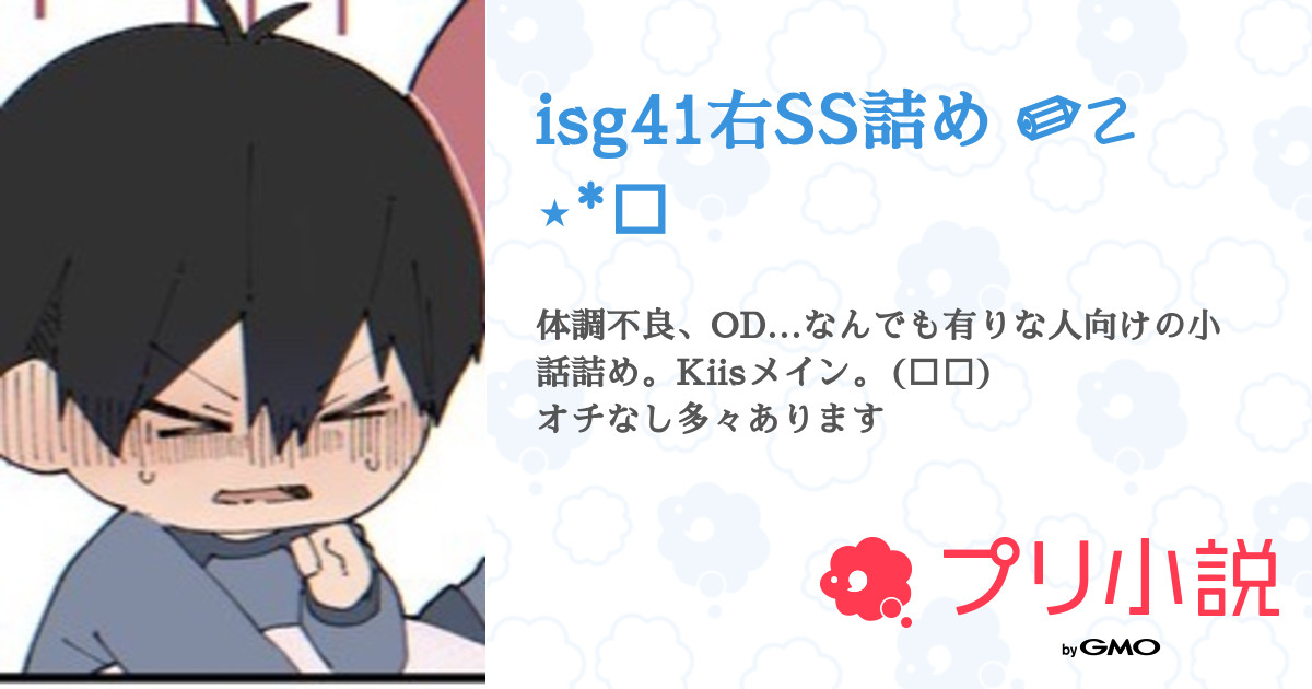 第2話：体調不良を隠す世一の話 1（ カイ潔 )（isg41右SS詰め ☡ ⋆*📓）｜無料スマホ夢小説ならプリ小説 byGMO